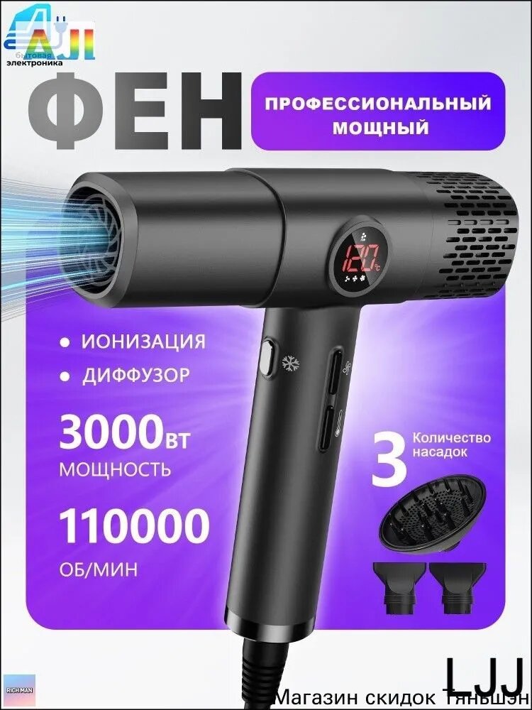 Фен-щетка для волос wang-wen-ru_972644570149 3000 Вт, скоростей 3, кол-во насадок 3, черный