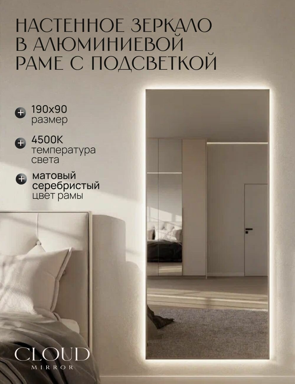 Зеркало 190х90 см. CLOUD MIRROR с подсветкой в алюминиевой раме настенное. Свет: Нейтральный белый 4500К, Серебро