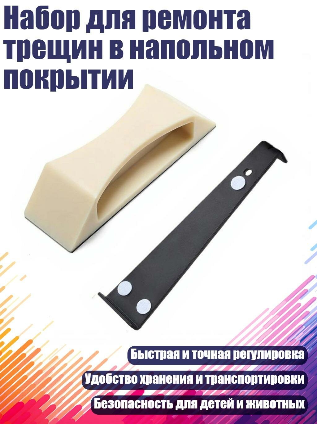 Набор для ремонта трещин в напольном покрытии, набор из 2 предметов А