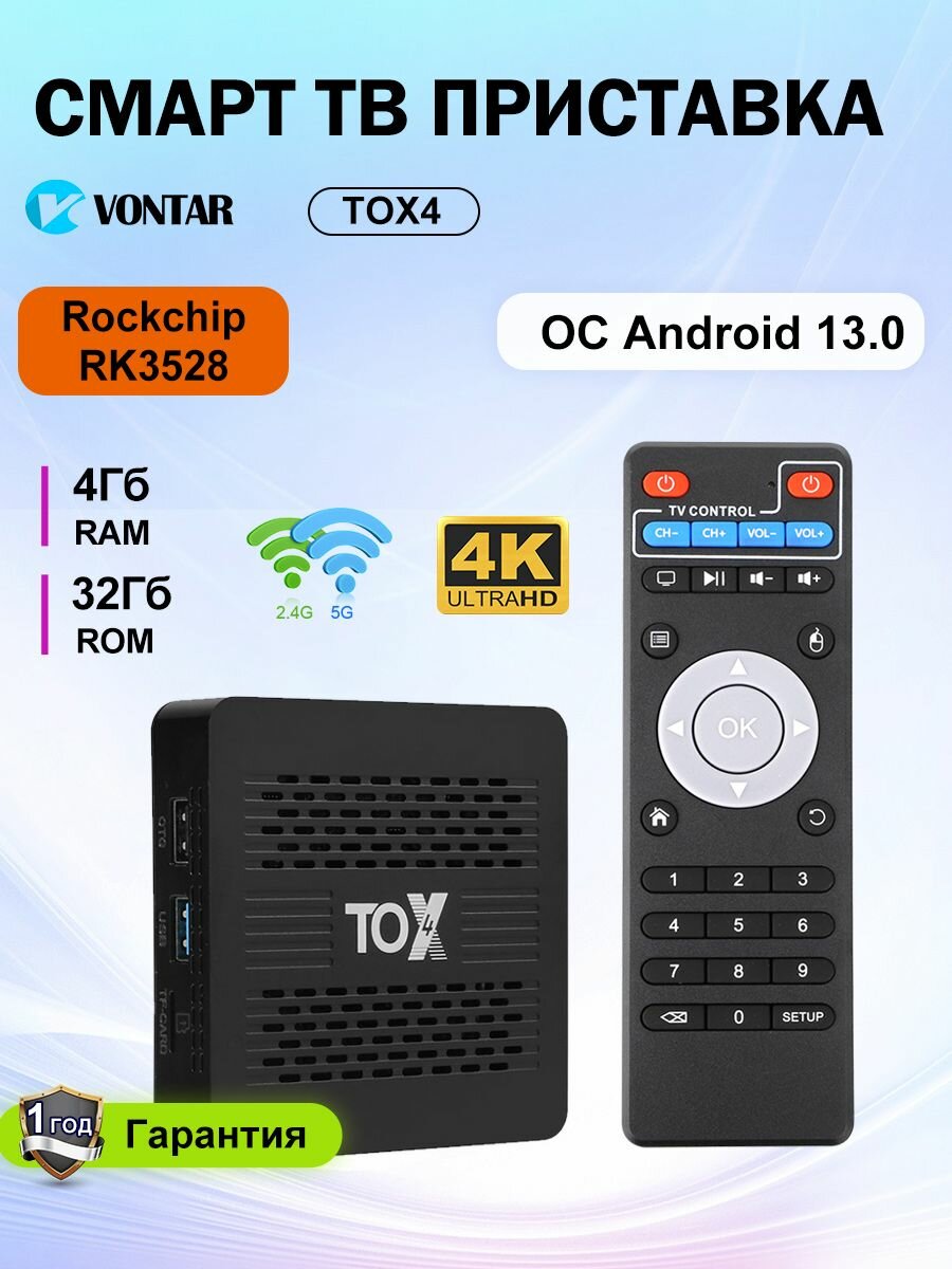 Караоке-система TOX4 4/32Гб Rockchip RK3528 Андроид 13.0 С Двойным Wi-Fi 1000М ЛАН BT5.0