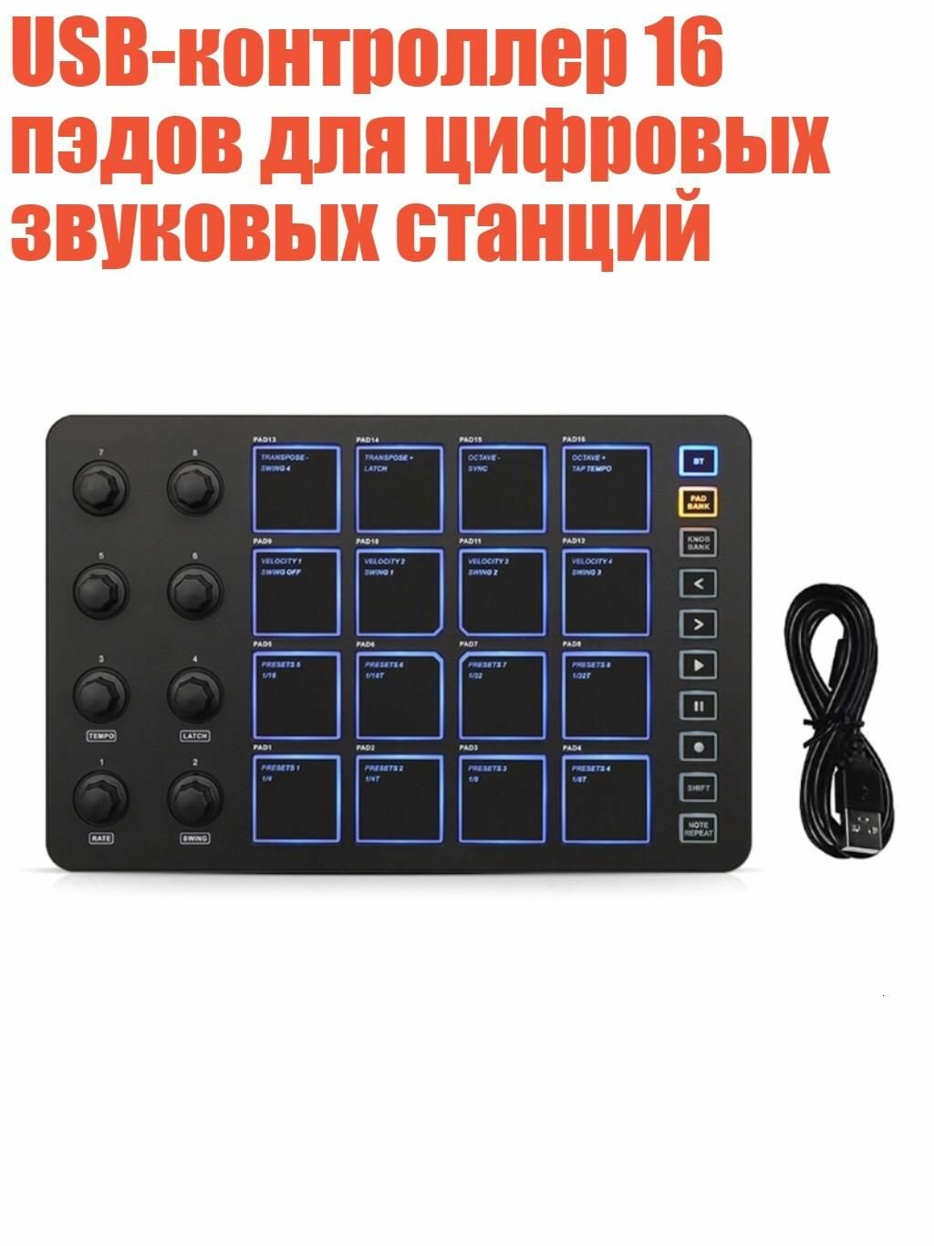 MIDI-контроллер