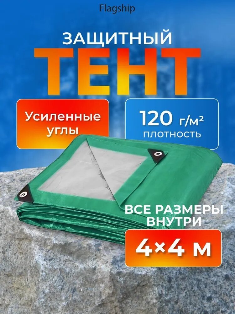 Тент, полог укрывной