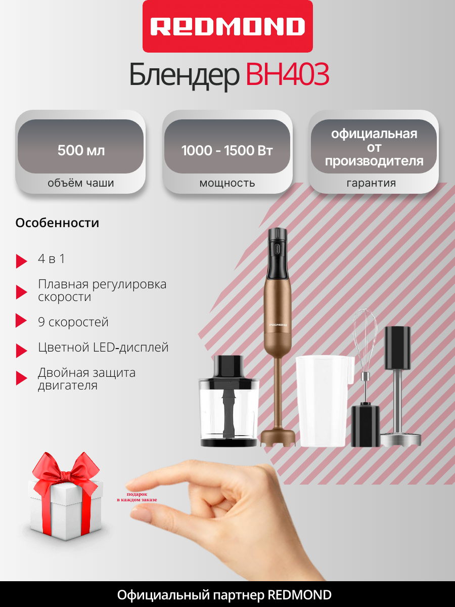 Блендер BH403, Бронзовый, 9 скоростей, 4 в 1, мощность 1500 Вт (+подарок)