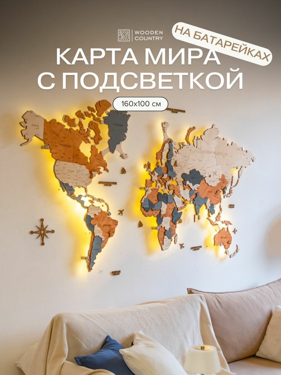 Карта мира из дерева настенная с подсветкой 160x100 см