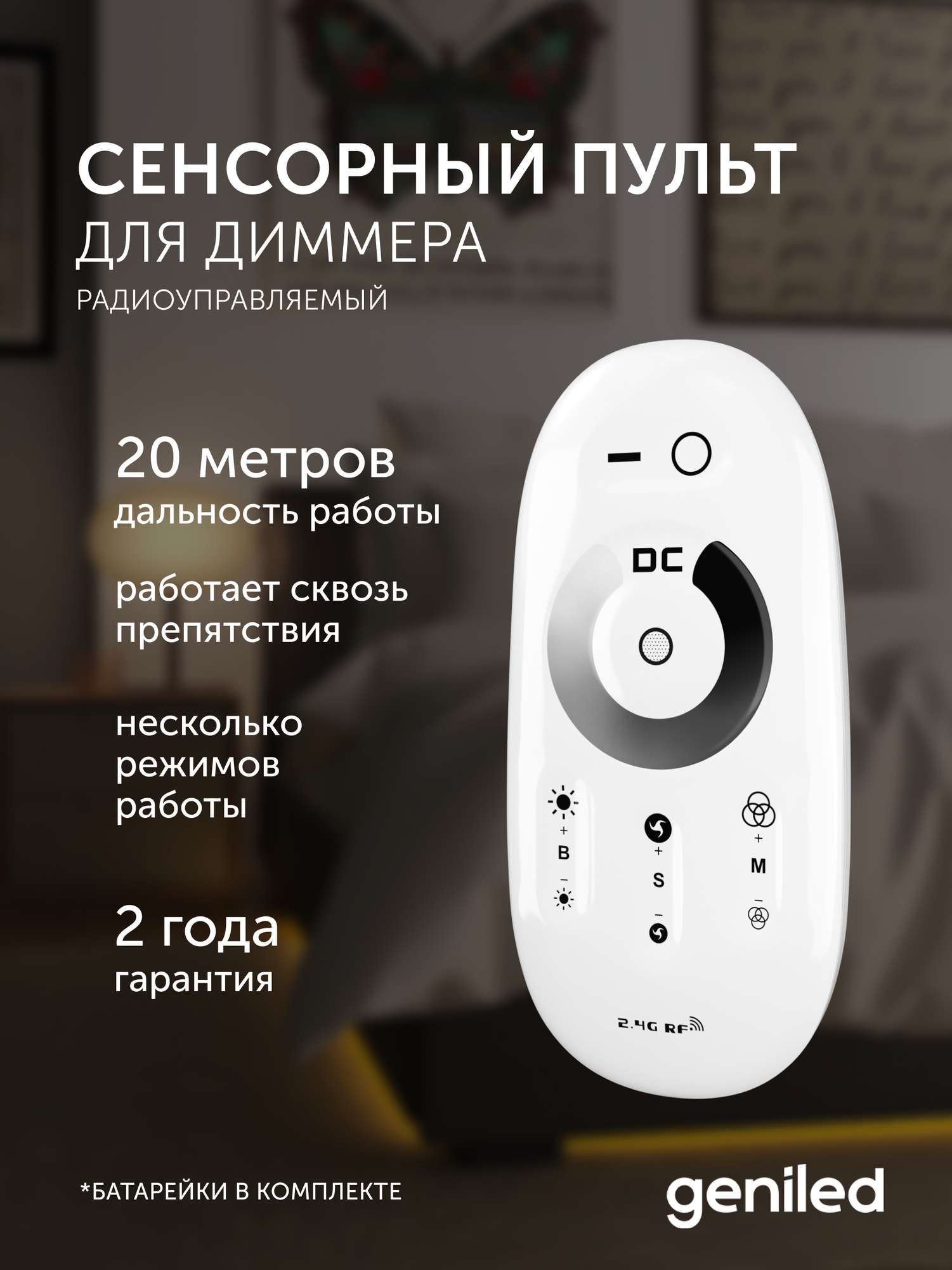 Пульт для диммера для светодиодной ленты Geniled Std DIM Tuya
