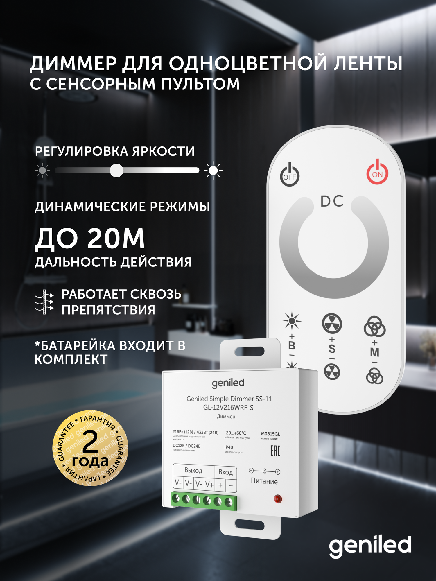 Диммер для одноцветной светодиодной ленты с сенсорным пультом geniled