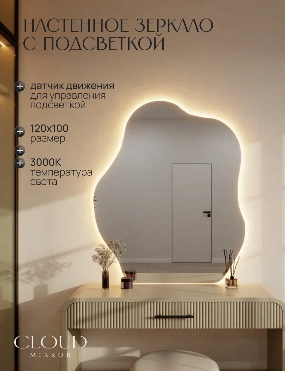 Зеркало 120х100 см. CLOUD MIRROR М3 настенное фигурное с подсветкой теплый свет 3000К