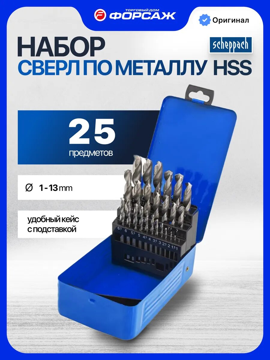Набор сверл по металлу, 25 предметов