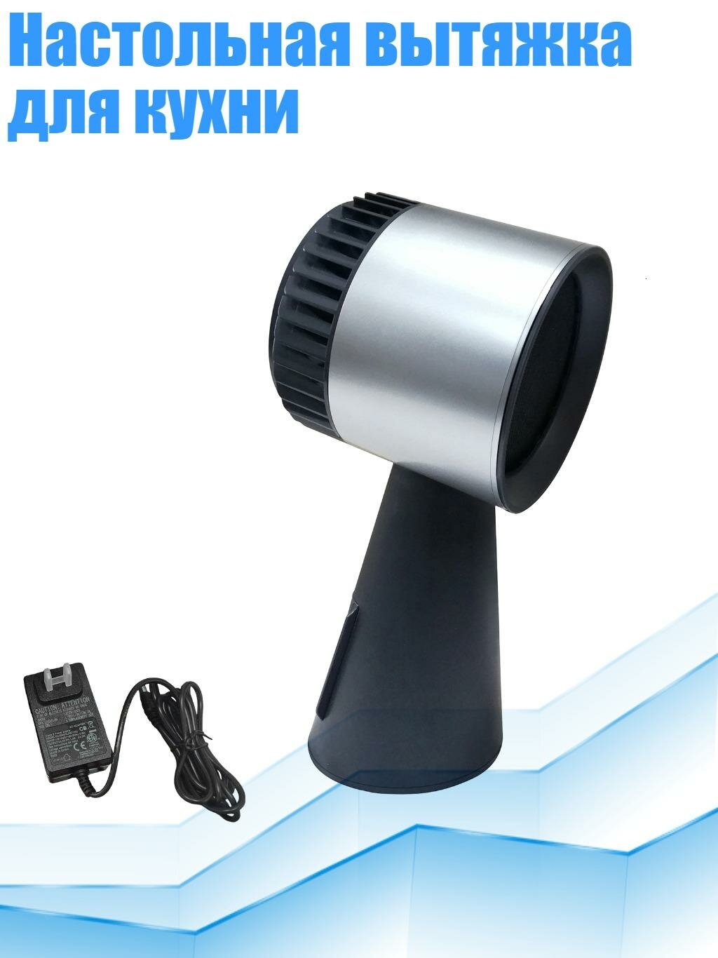 Настольная вытяжка для кухни