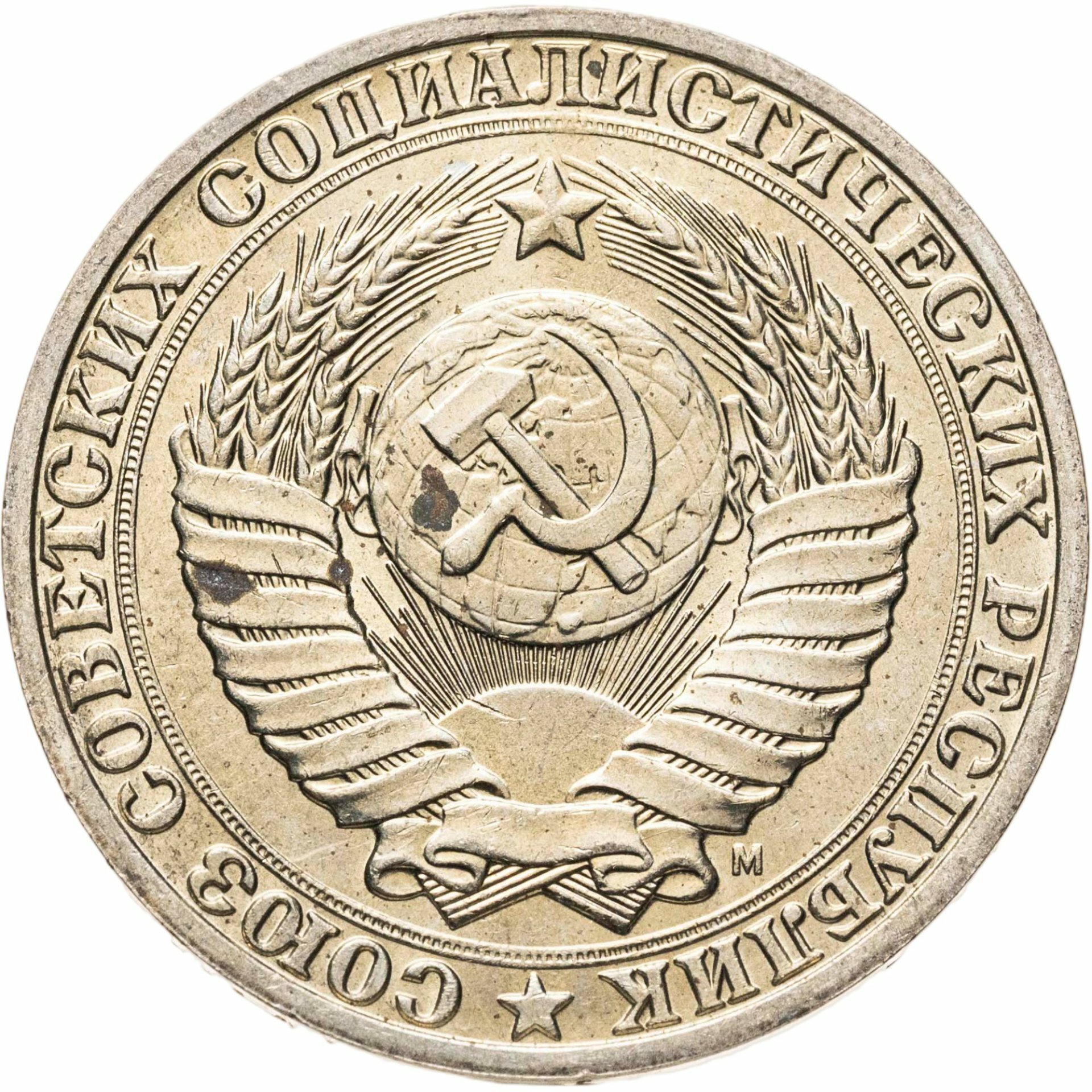 1 рубль 1991 М — фото 1