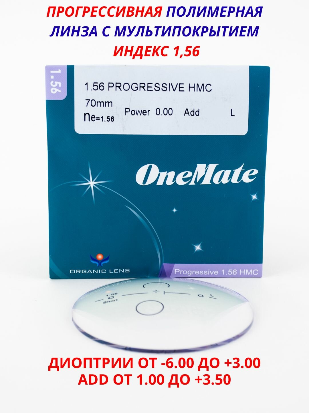 Линза для очков, сфера +2.75 PROGRESSIVE HMC OneMate индекс 1.56
