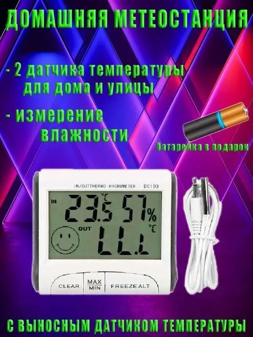 Термометр комнатный MaxBoom