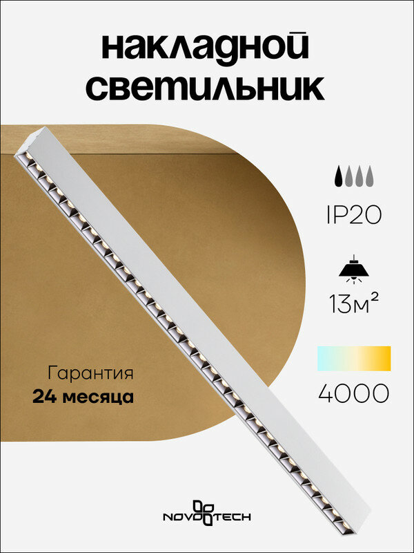 Светильник подвесной светодиодный (длина подвесов и сетового кабеля 1.2м) NOVOTECH ITER 358875 LED 30W белый