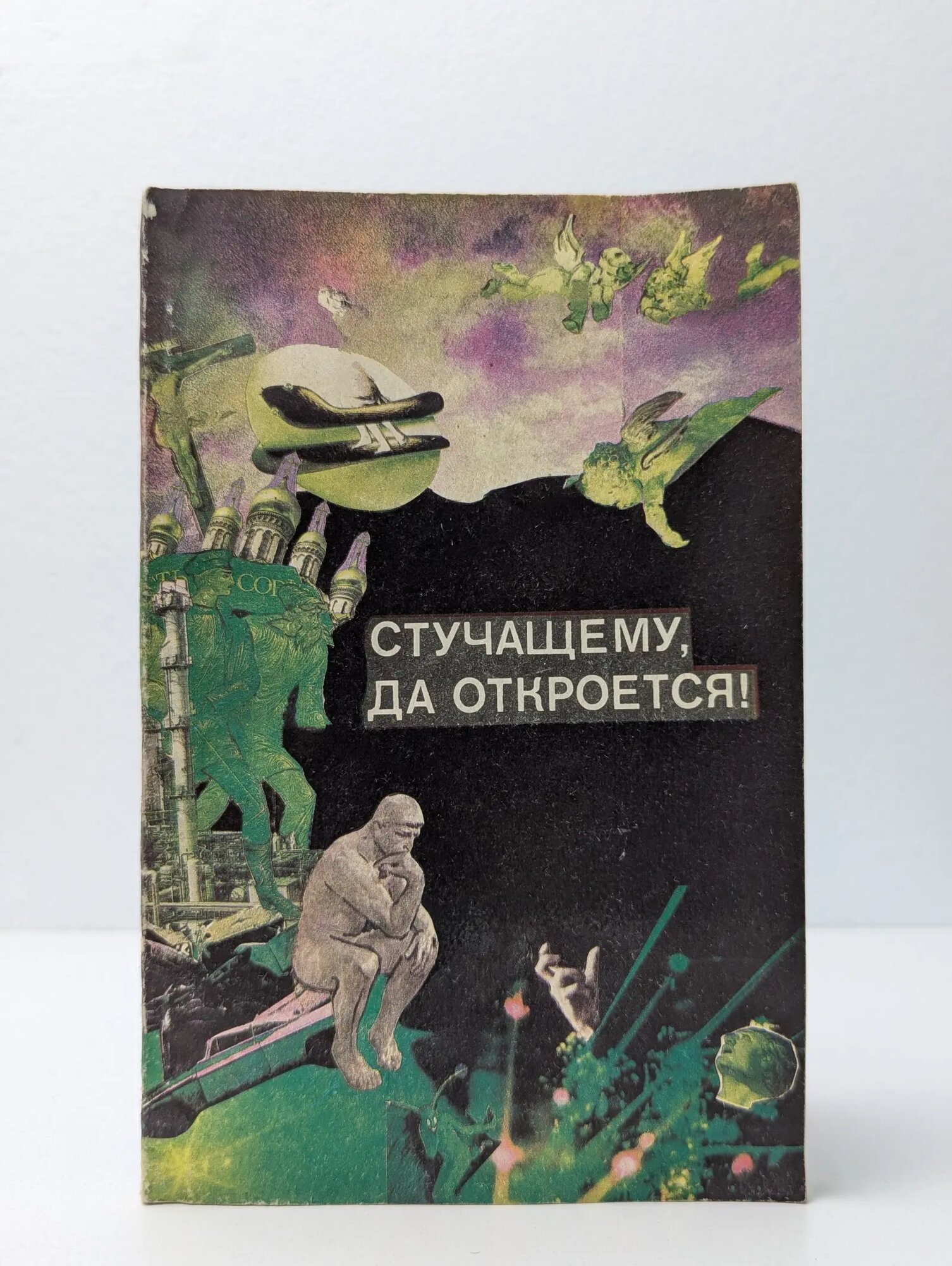 Стучащему, да откроется! Анопова Елена Иосифовна 1984