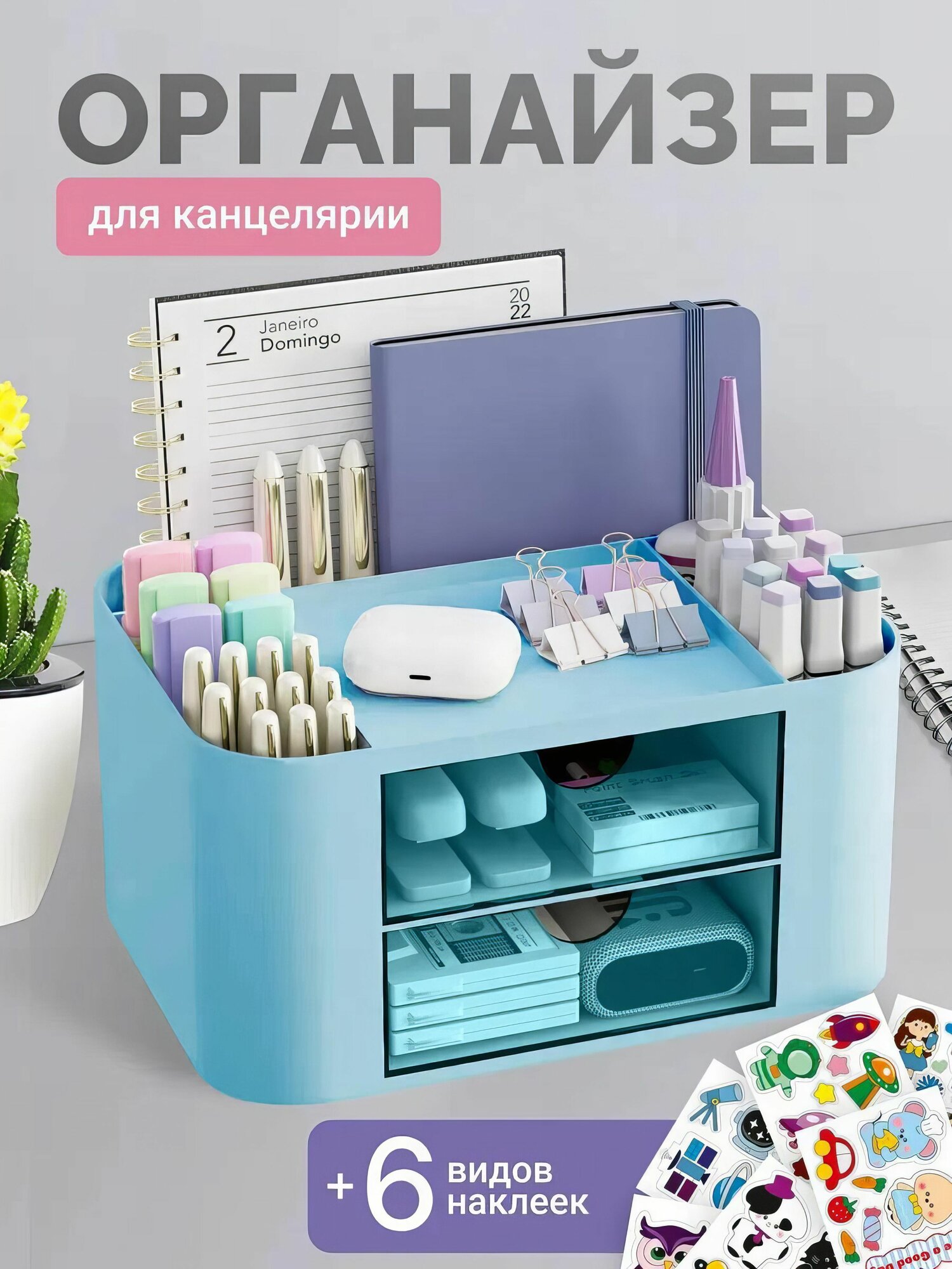 Органайзер для канцелярии настольный пластиковый, синий, 6 отделений, с выдвижными ящиками, для школьников и офиса