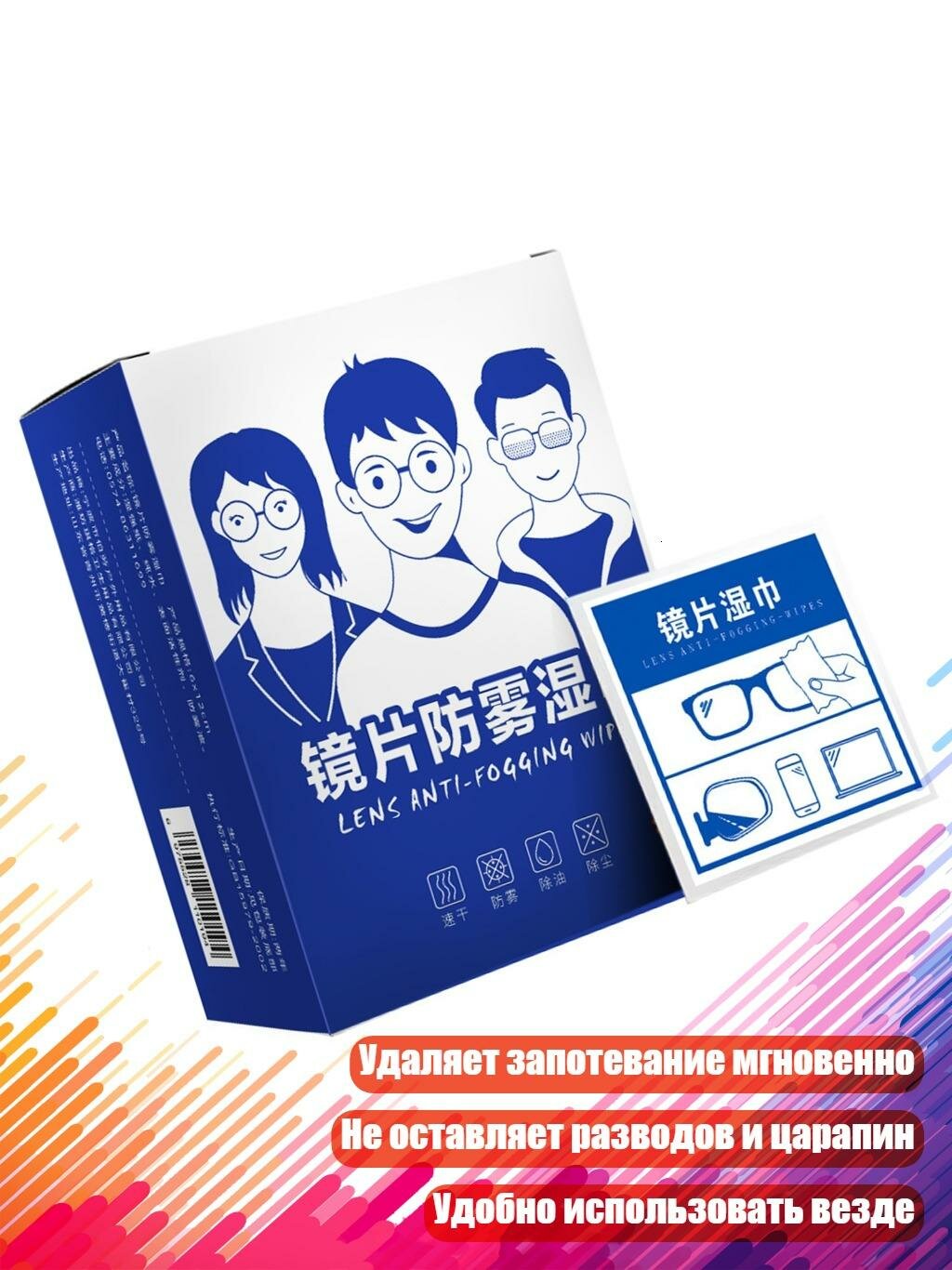 Антизапотевающие салфетки для очков и объективов