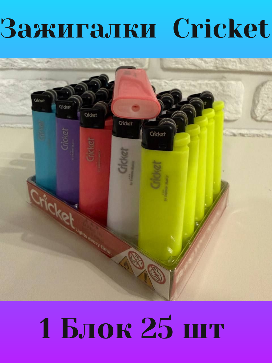Зажигалка газовая кремниевая Cricket colors (Крикет) ED1 New Standart, 1 блок 25шт.
