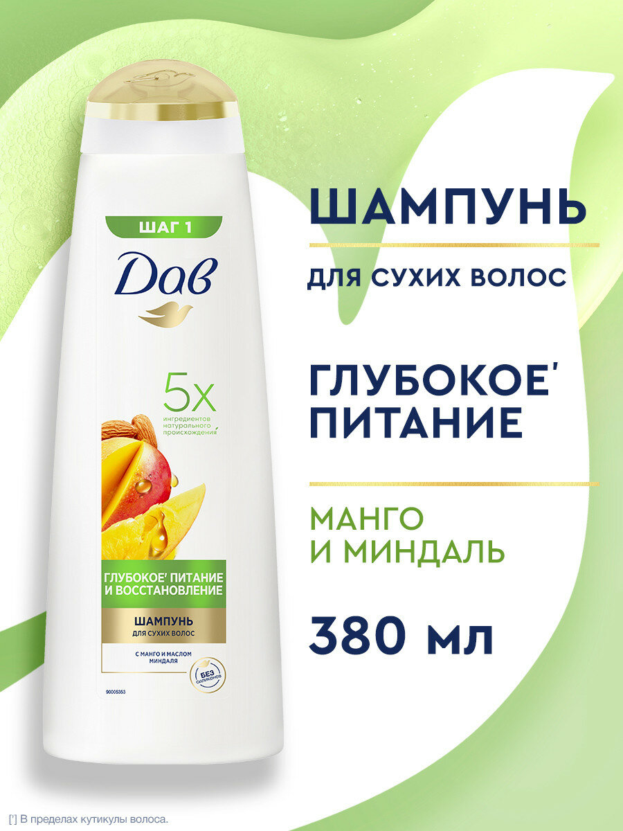 Дав шампунь Глубокое питание и восстановление с ароматом Манго 380 мл