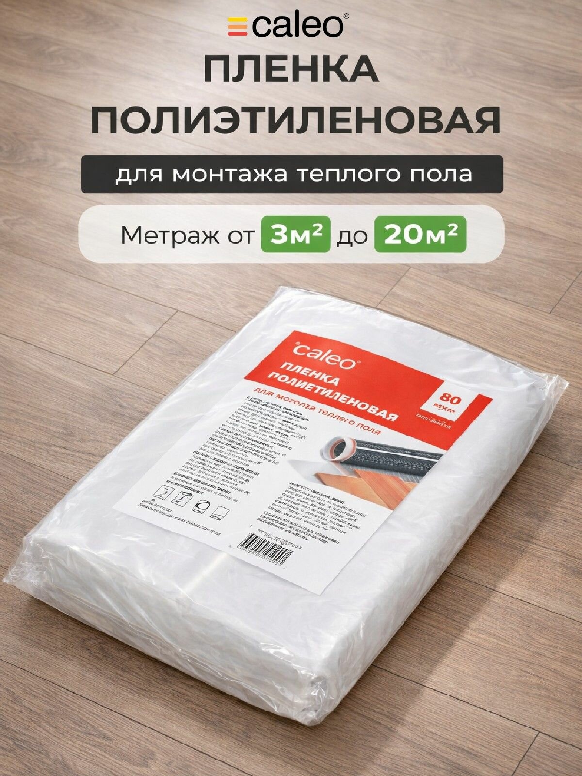 Пленка п/э для монтажа теплого пола 15м2