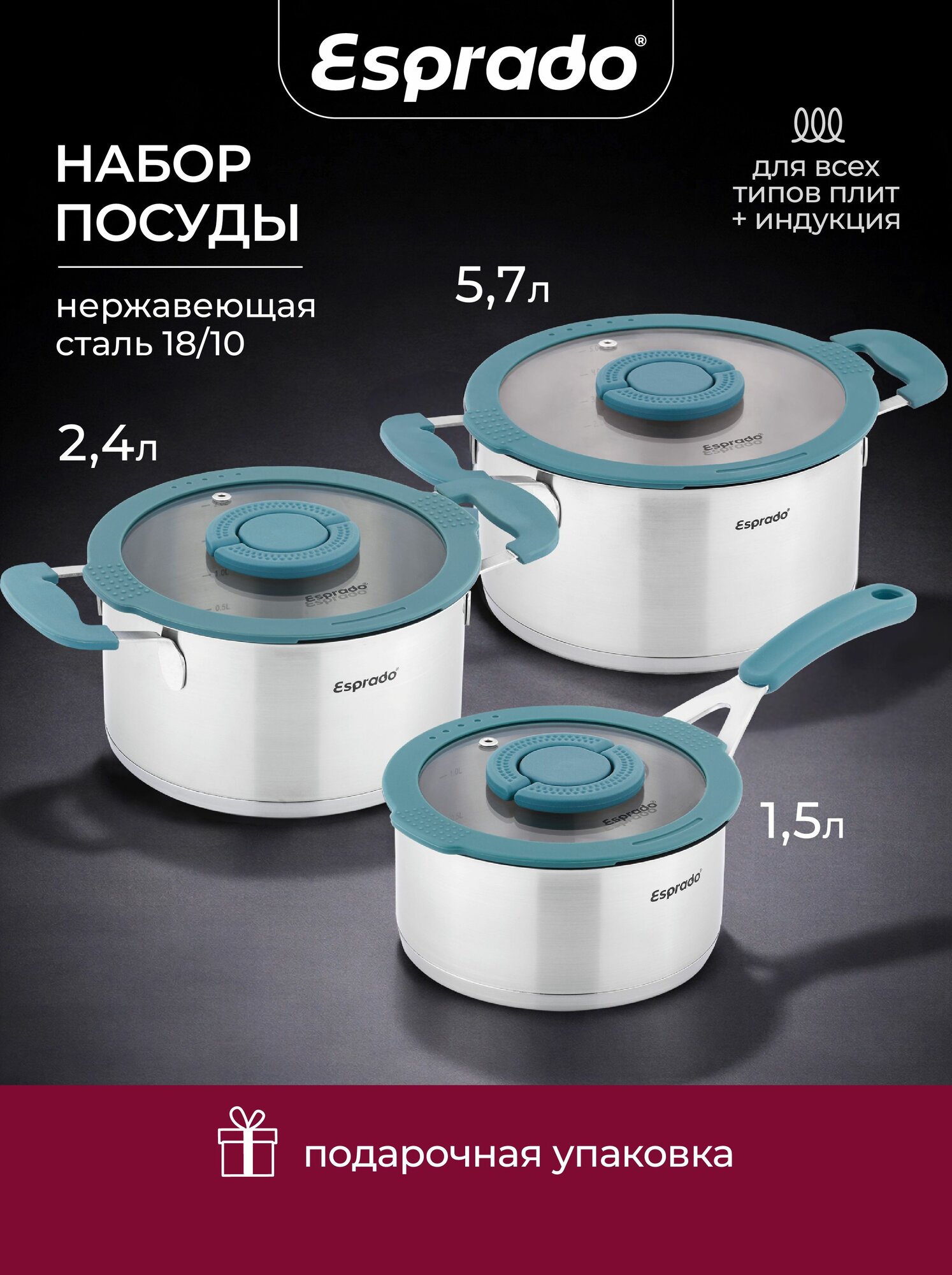 Набор посуды для приготовления из нержавеющей стали Esprado