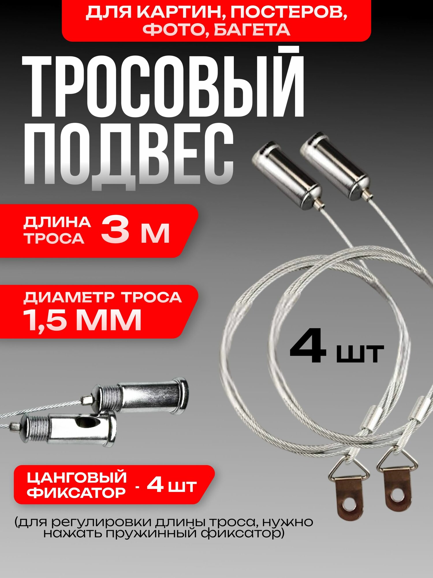 Подвес для картин регулируемый 3 м.(в комплекте 4 шт.)