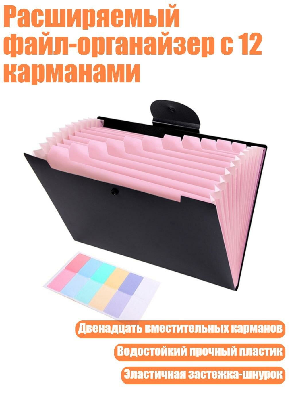 Расширяемый файл-органайзер с 12 карманами, Розовый