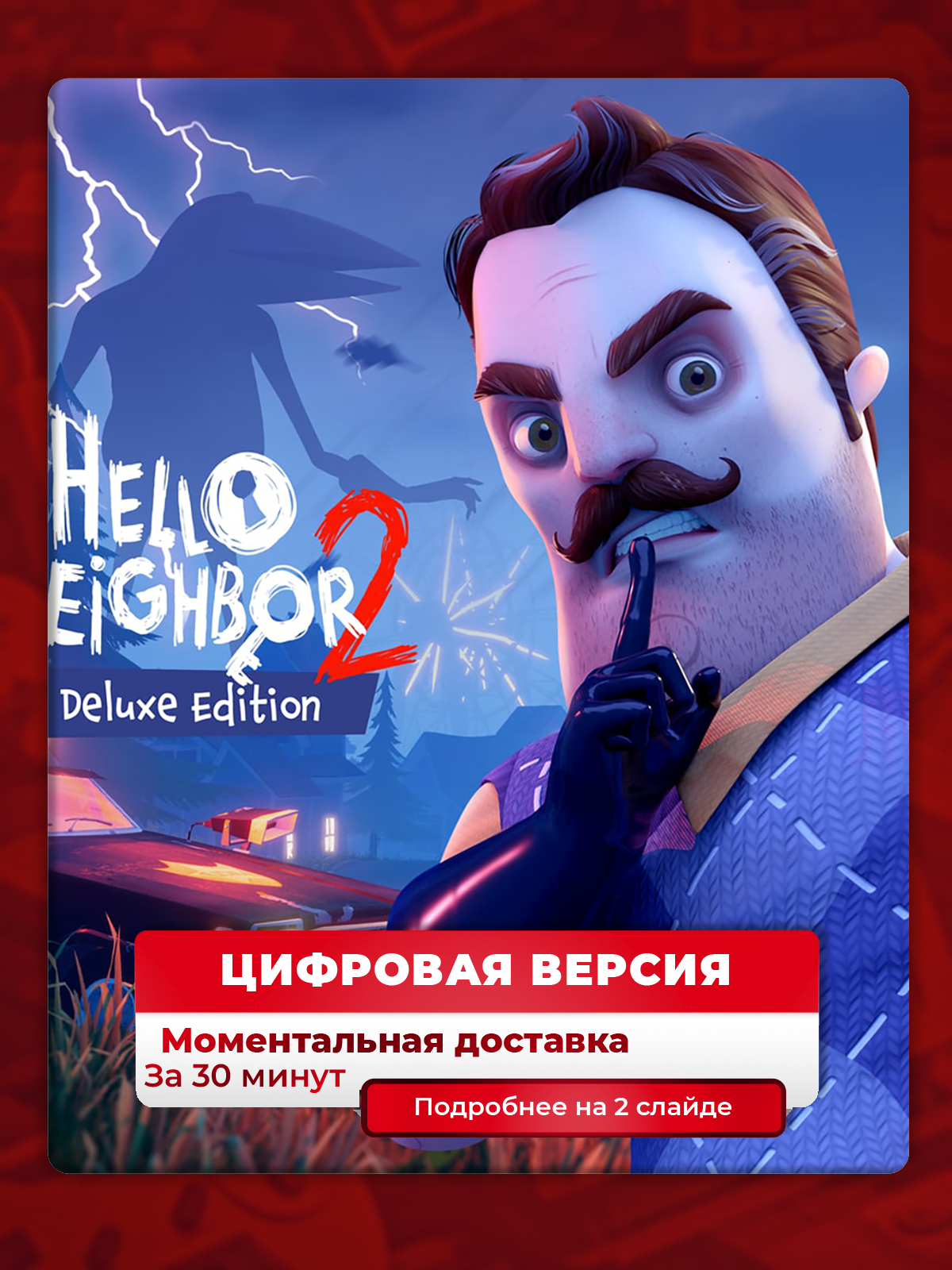 Hello Neighbor 2 Deluxe Edition на PS4 и PS5, лучшая цена на рынке