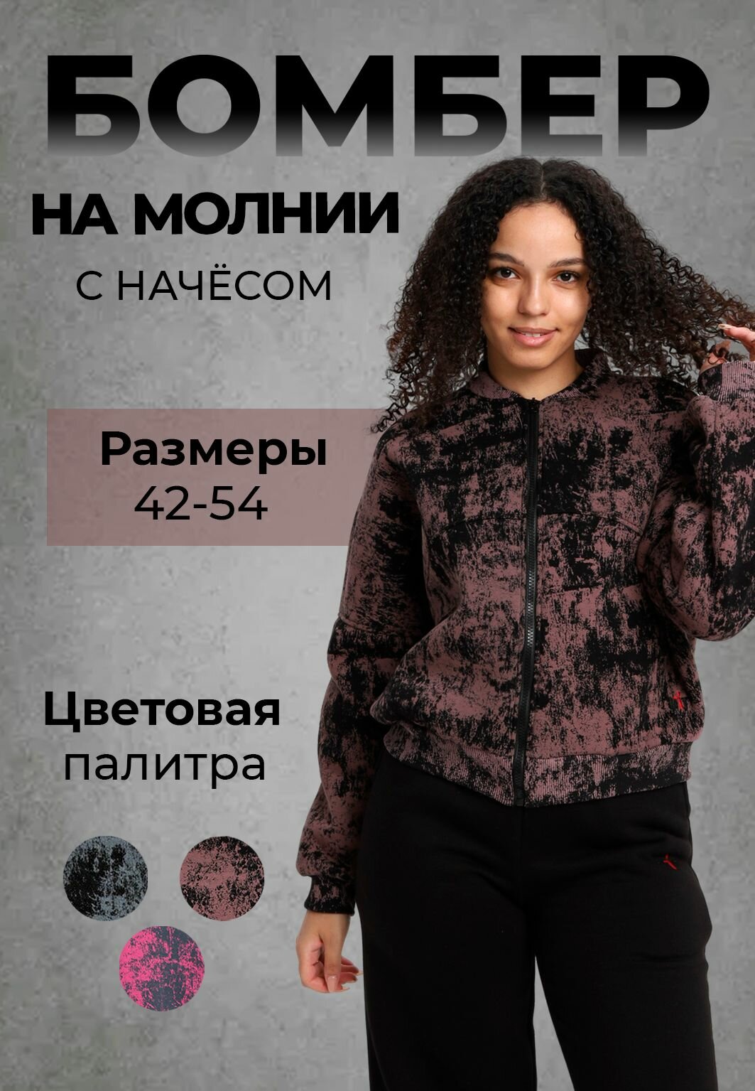 Бомбер Осень-зима 2026