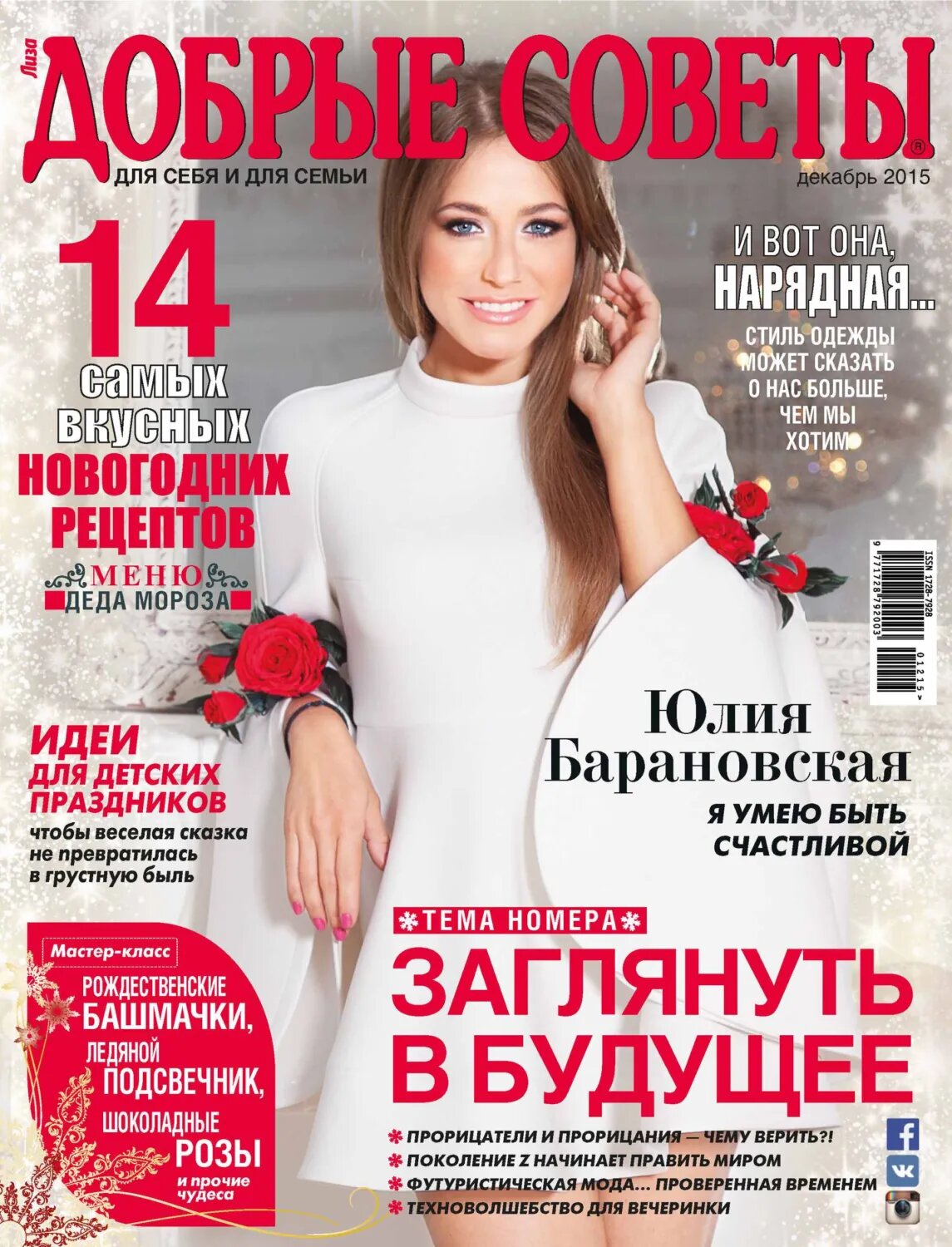 Добрые советы №12/2015 [Цифровая книга]
