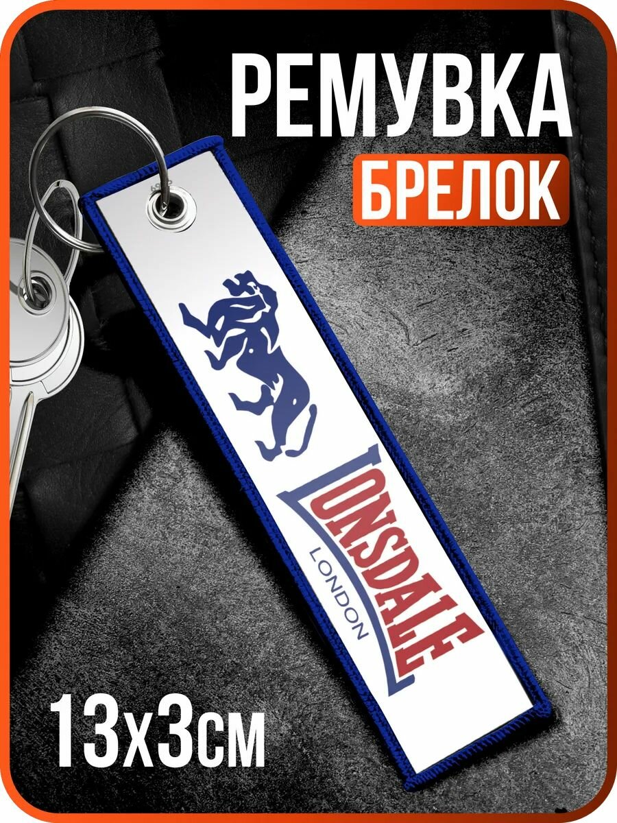 Брелок