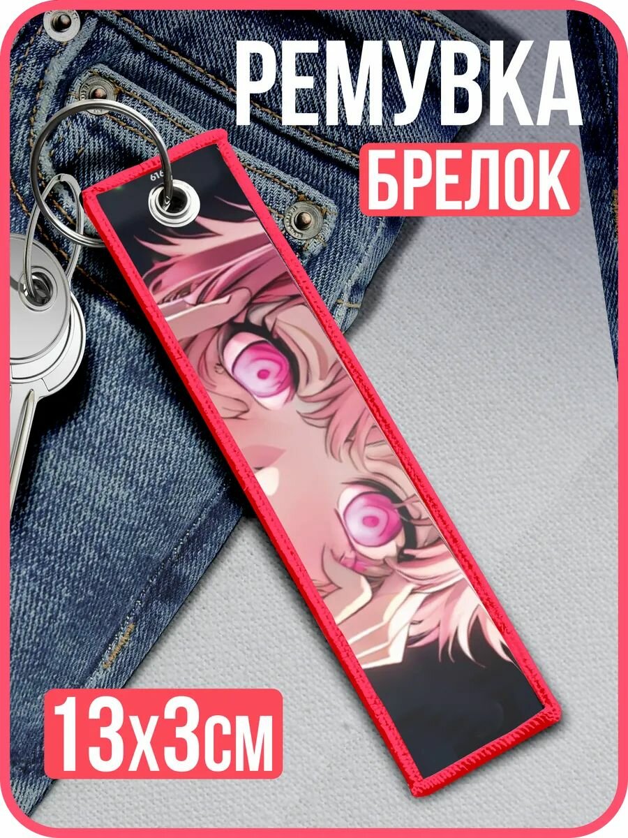 Брелок ремувка Дневник будущего Юно гасай