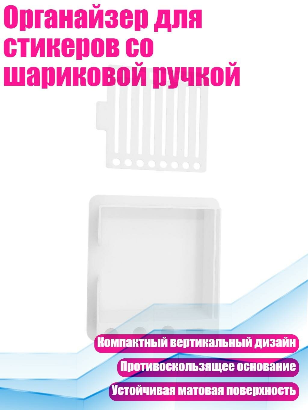 Органайзер для стикеров со шариковой ручкой, Белый