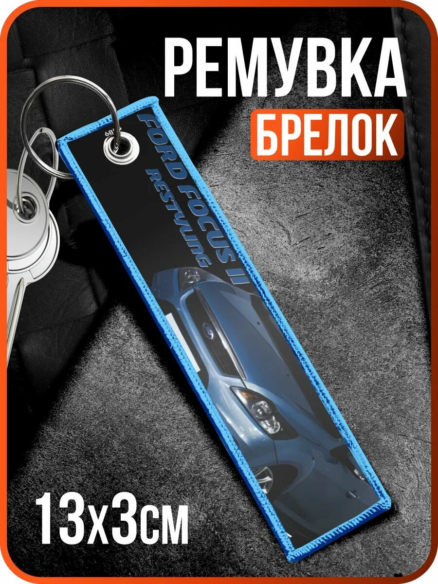 Брелок