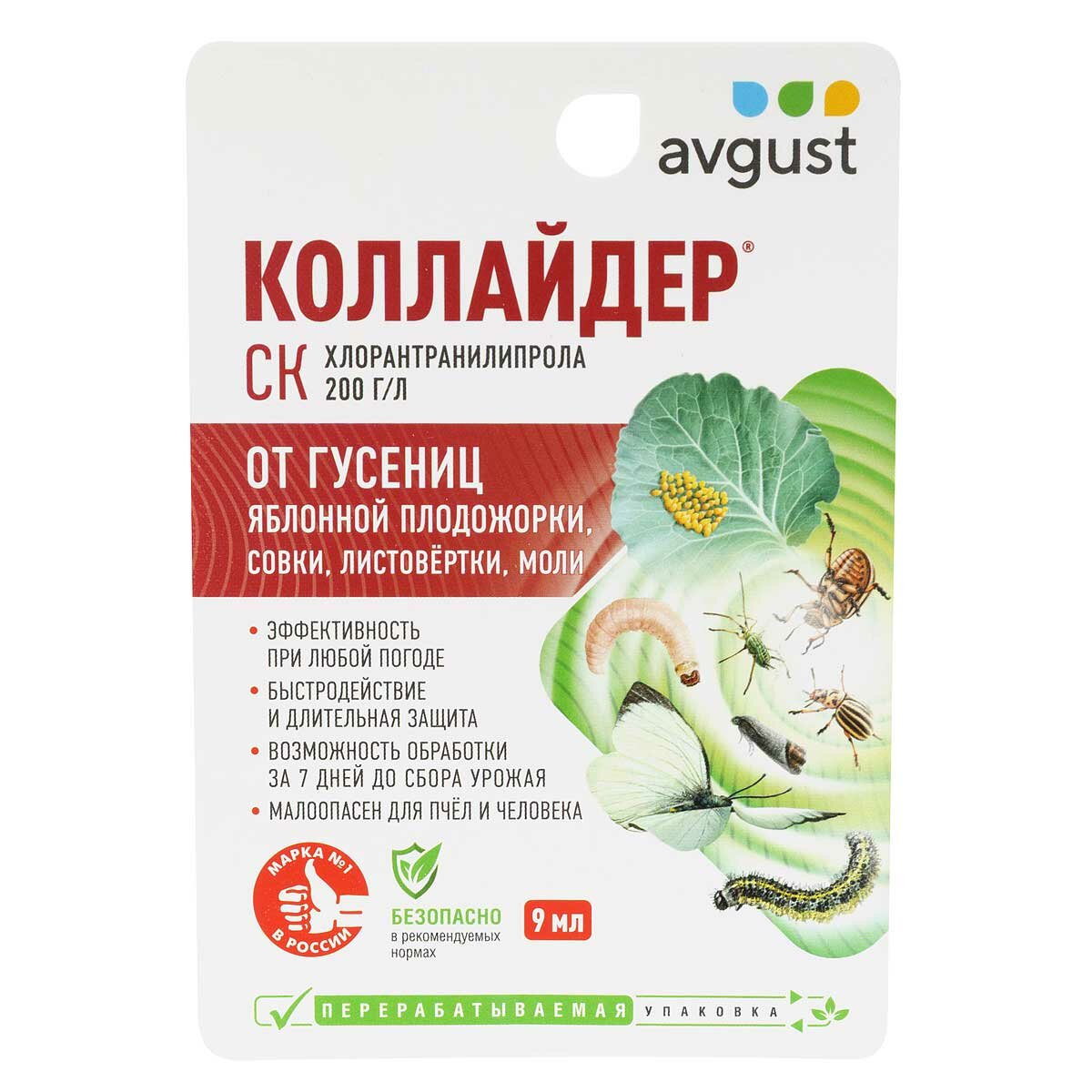 Инсектицид Коллайдер, СК 9 мл от гусениц и других насекомых-вредителей