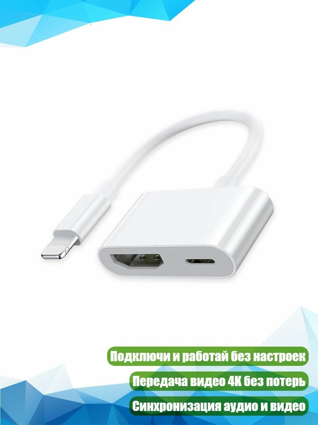 Кабель-конвертер Lightn в HDMI