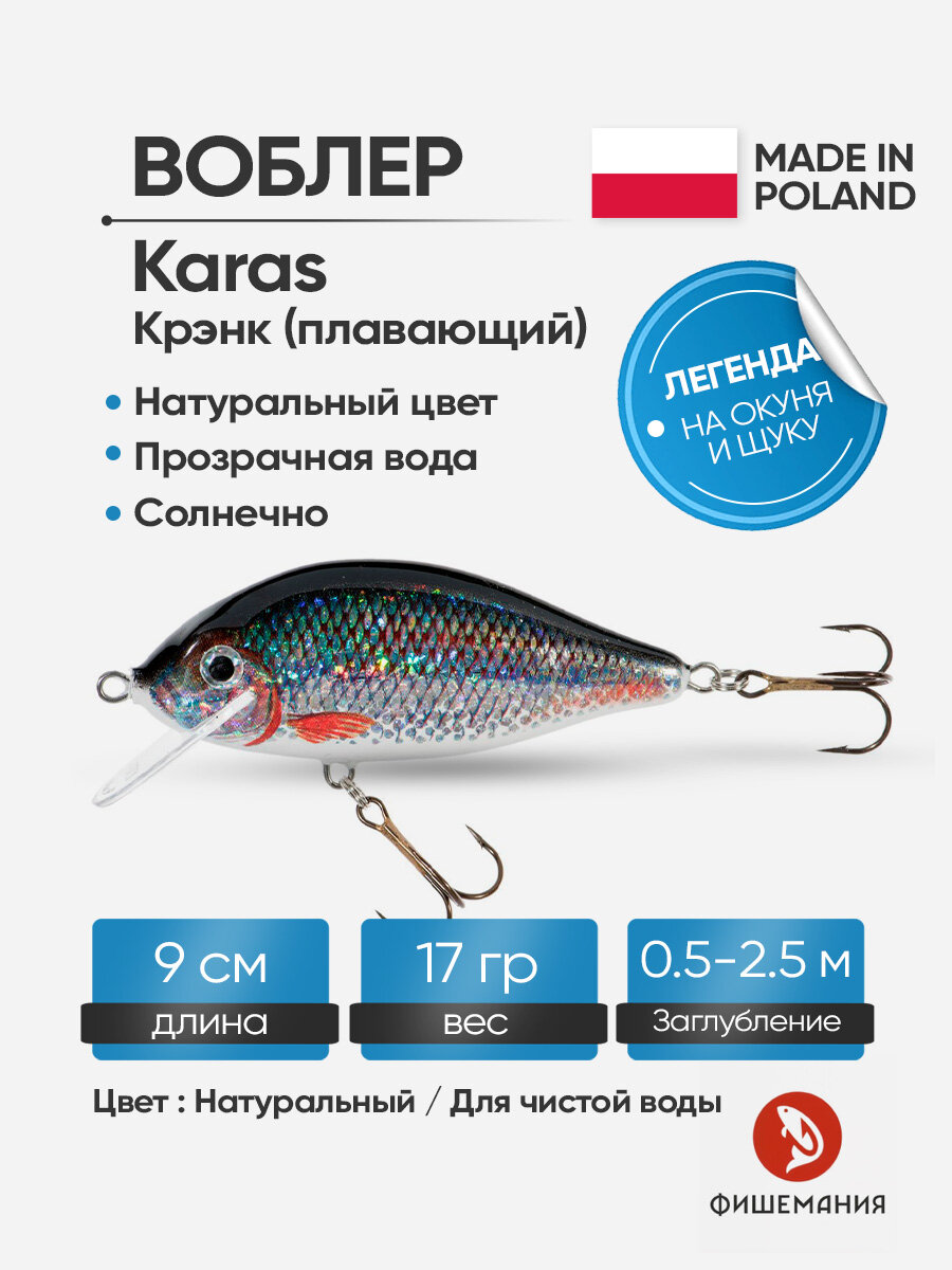 Воблер для рыбалки Jaxon Karas 9 P плавающий 9 см 17 гр заглубление 0,5-2,5 м