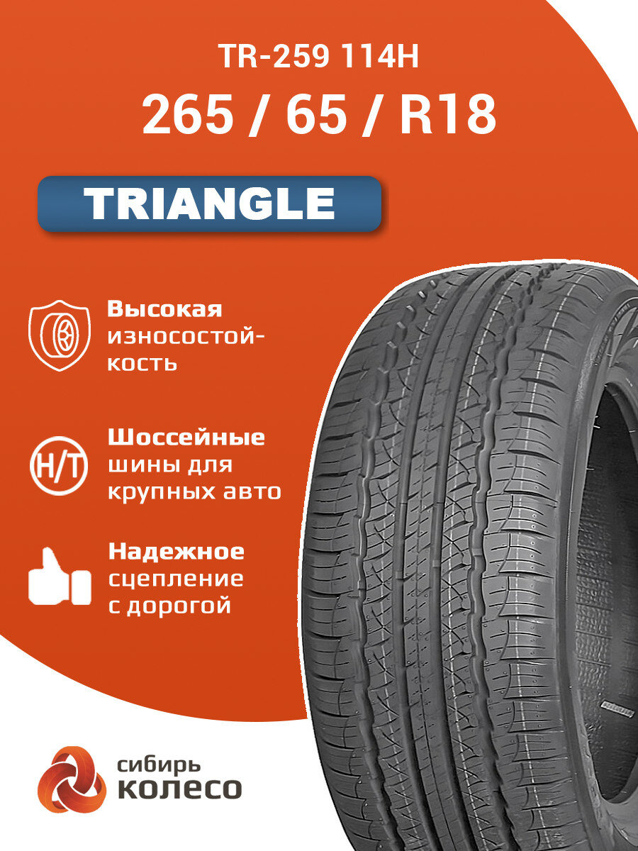 265/65R18 Triangle TR-259 114H