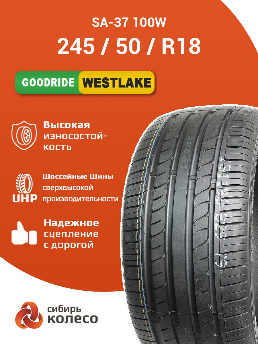 245/50R18 Goodride(WestLake) SA-37 100W