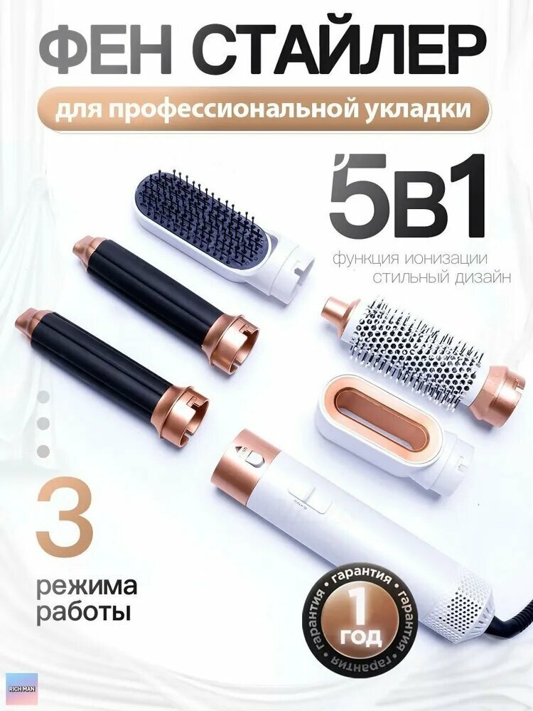 Фен для волос щетка для волос фен стайлер 1800 Вт, скоростей 3, кол-во насадок 5, слоновая кость