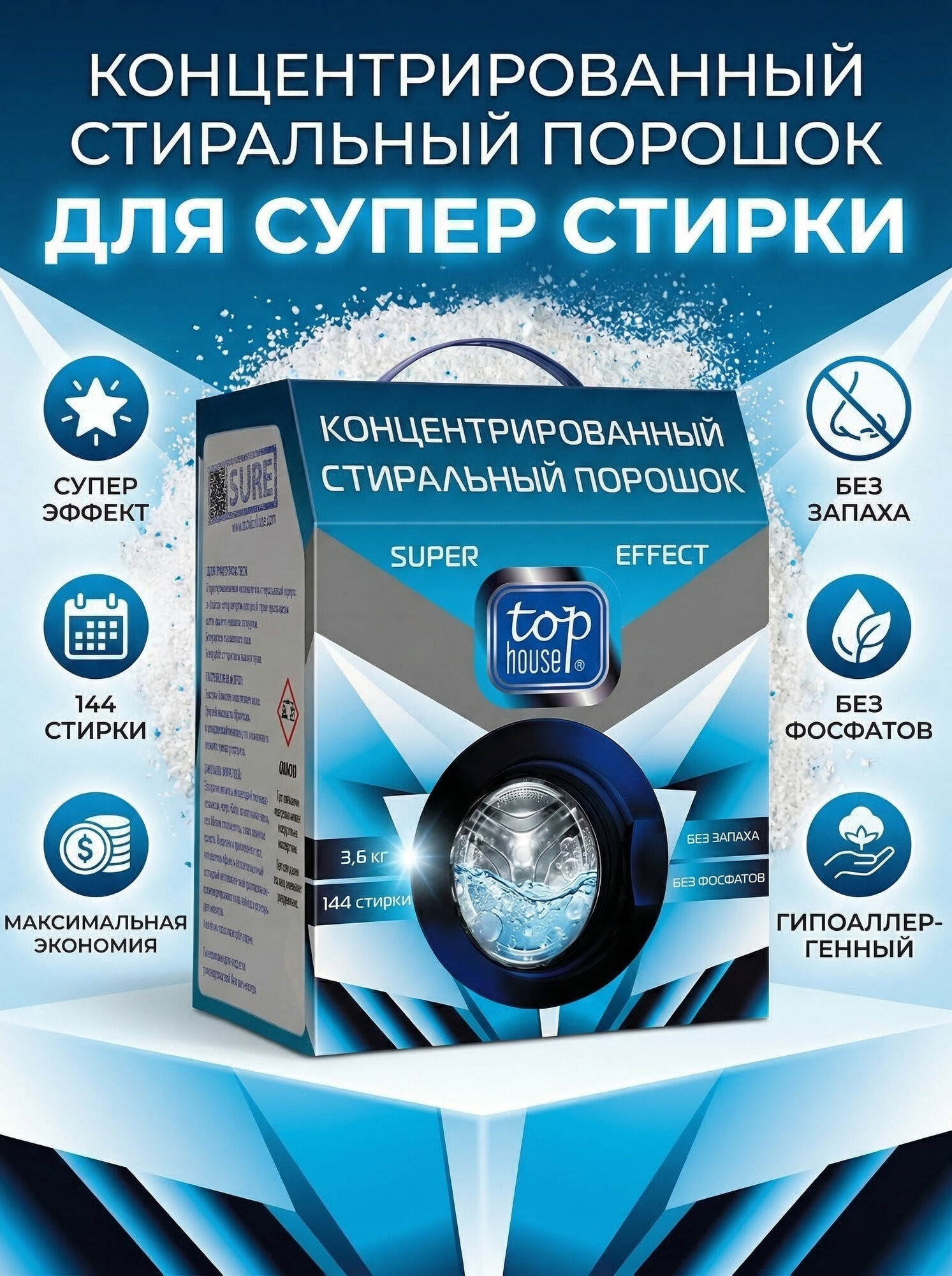 Концентрированный стиральный порошок TOP HOUSE Super Effect, 3,6 кг