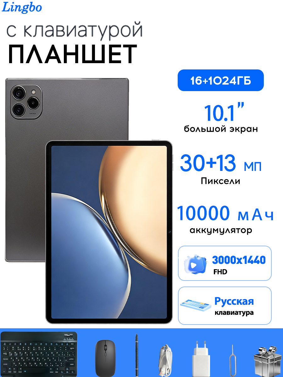 Планшет с клавиатурой 10.1" 4G LTE два SIM слота, GPS, камера 30+13 МП, аккумулятор 10000 мАч, 16 ГБ/1024 ГБ, серый