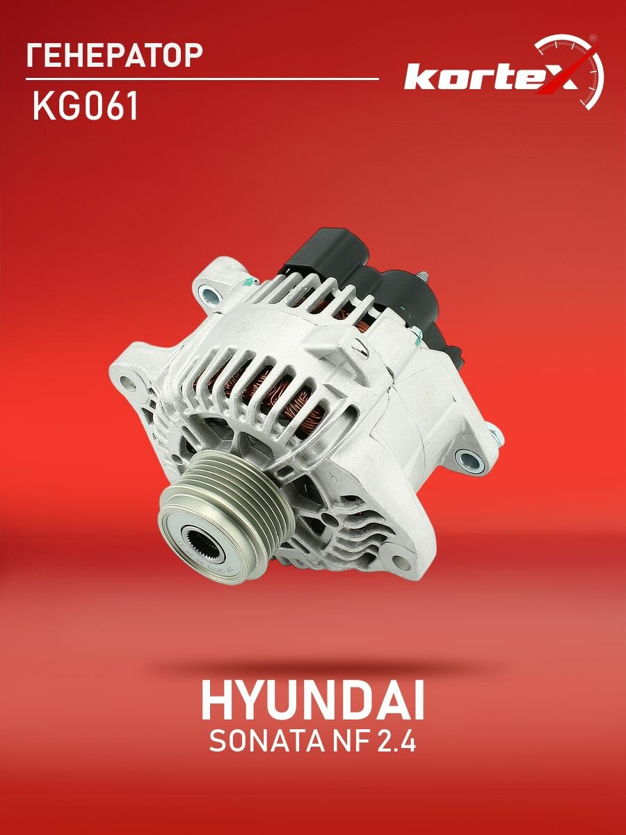 Генератор для HYUNDAI SONATA NF 04- 2.4