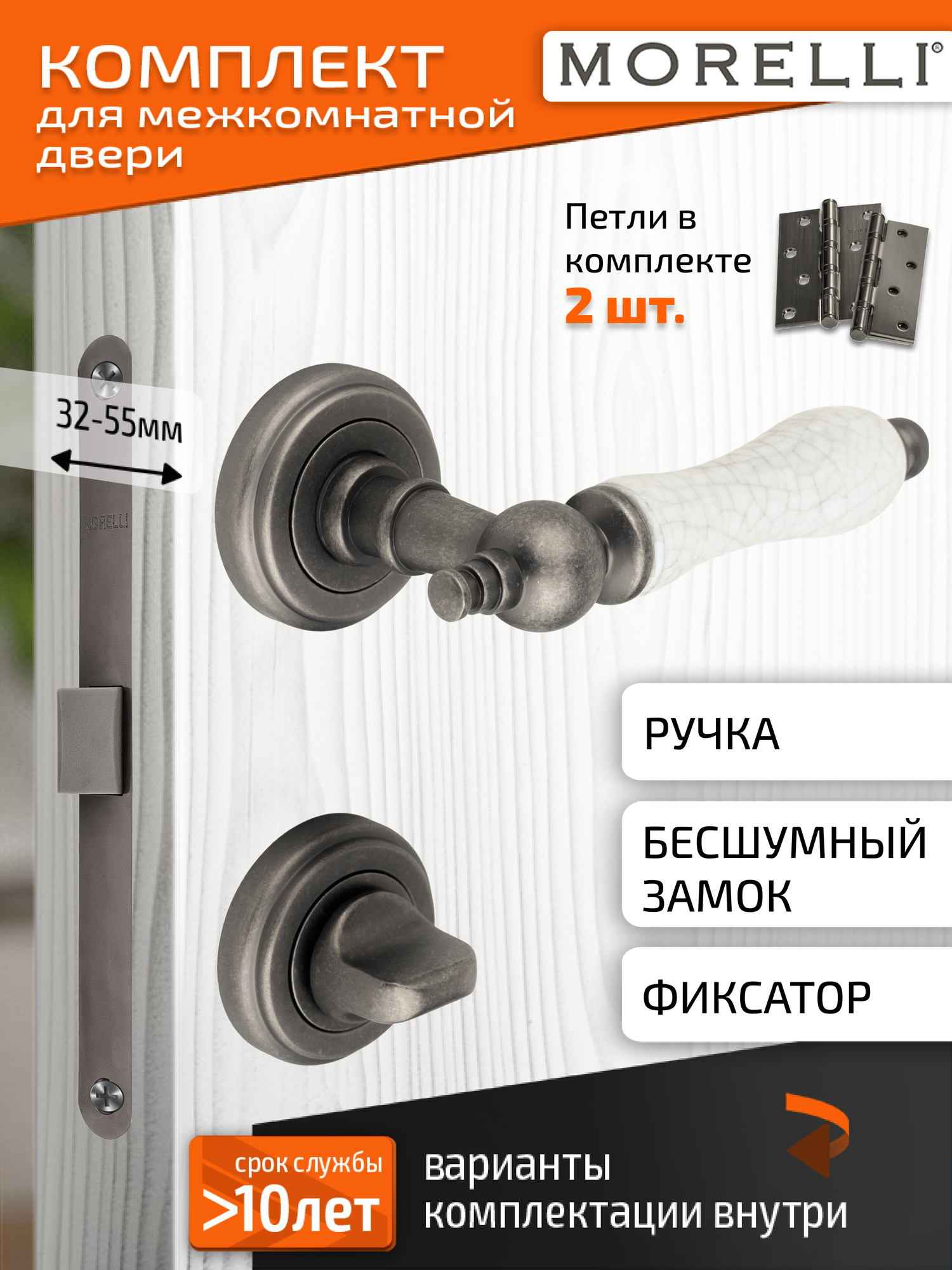 Комплект для двери Morelli ручка MH 42 OMS/GR + поворотник + бесшумный замок + врез. петли/старое матовое серебро-серый