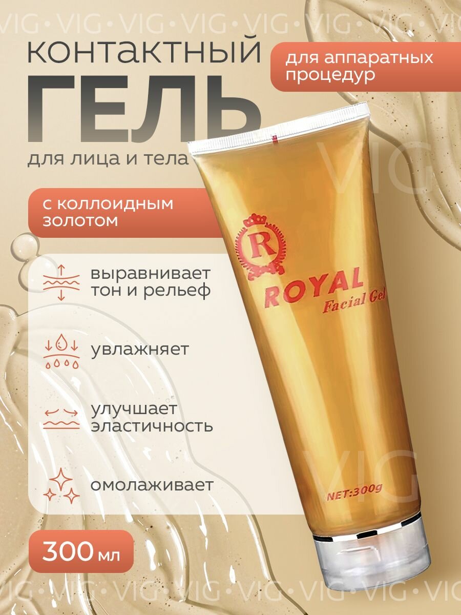 Гель для микротоков для лица контактный с золотом