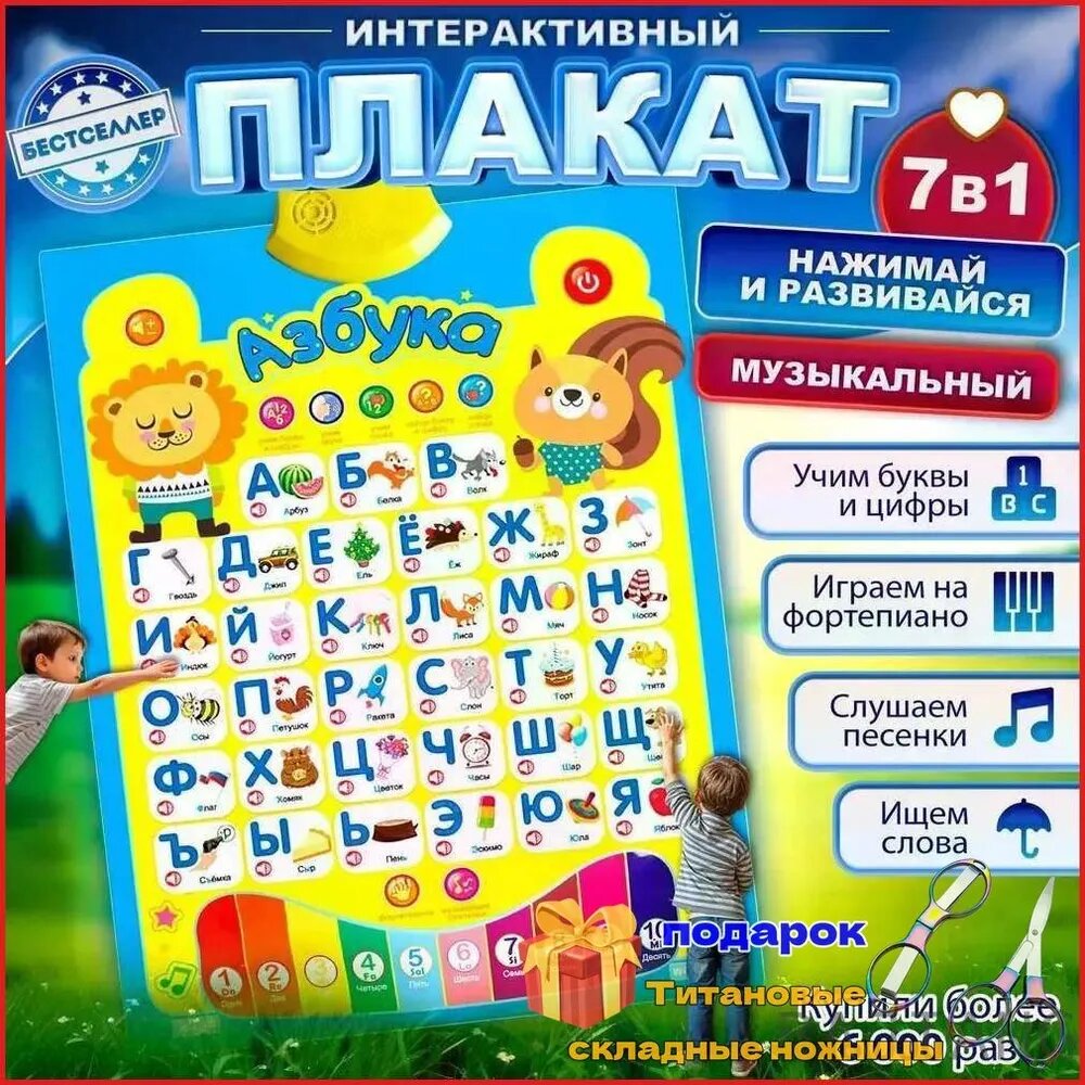 Интерактивный плакат для обучения азбуке и цифрам с музыкальным сопровождением для детей от 1 до 3 лет