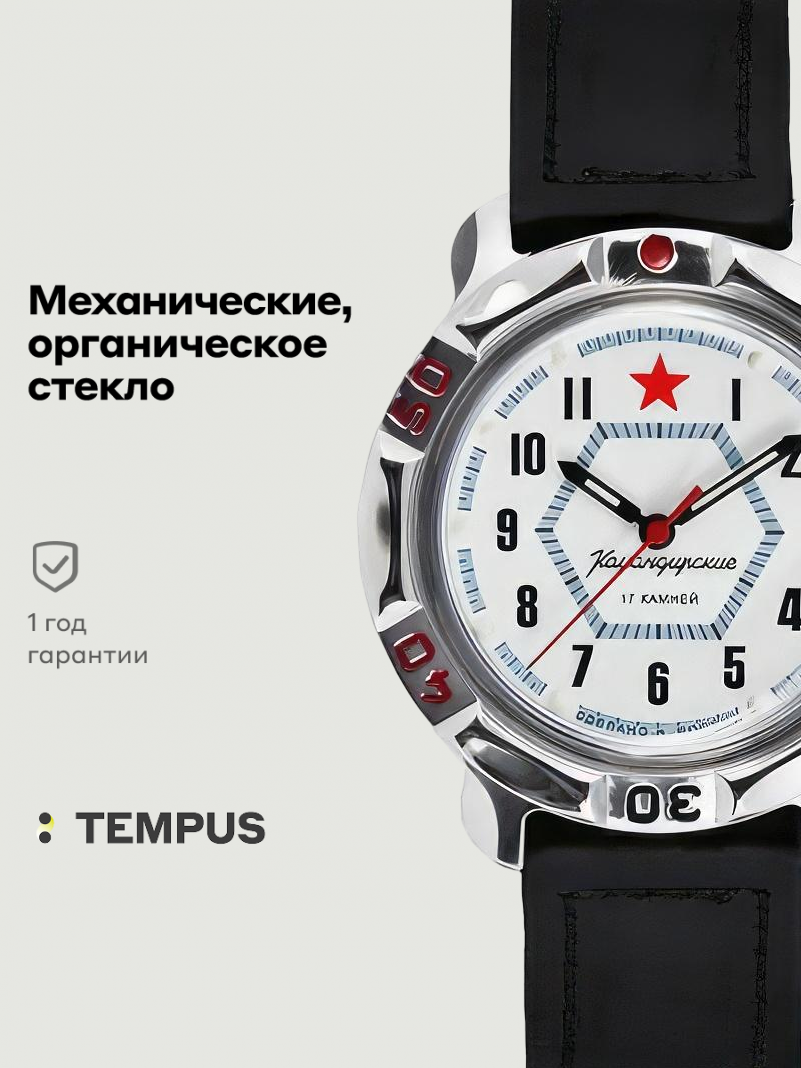 Наручные часы Командирские