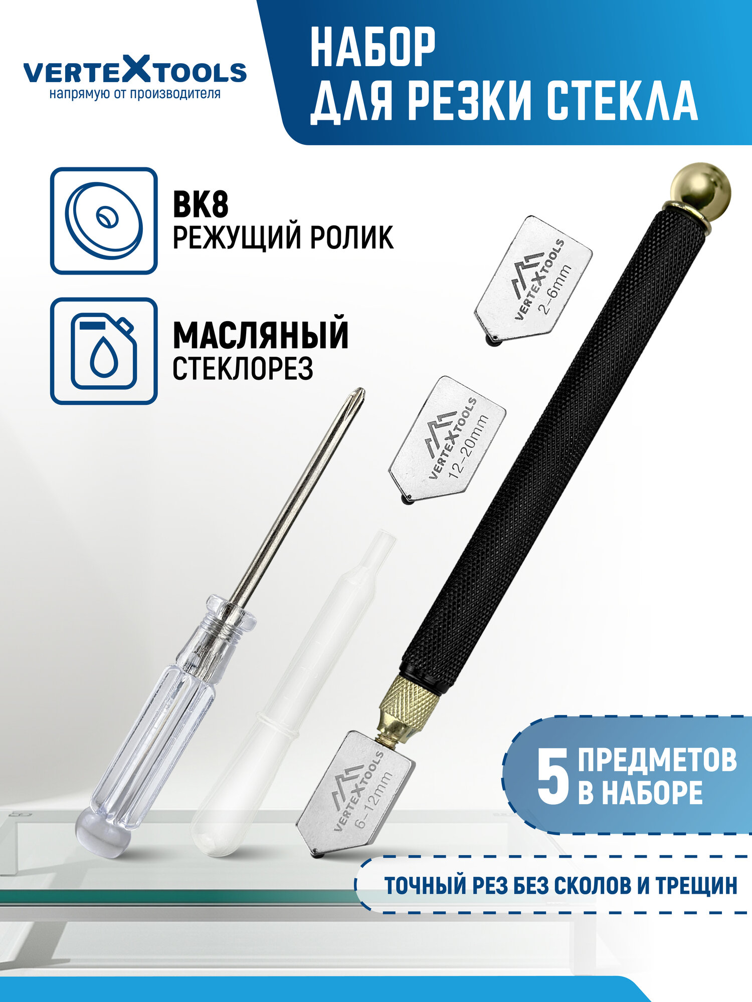 Стеклорез роликовый VertexTools, съемный, 5 шт, максимальная толщина стекла 20 мм