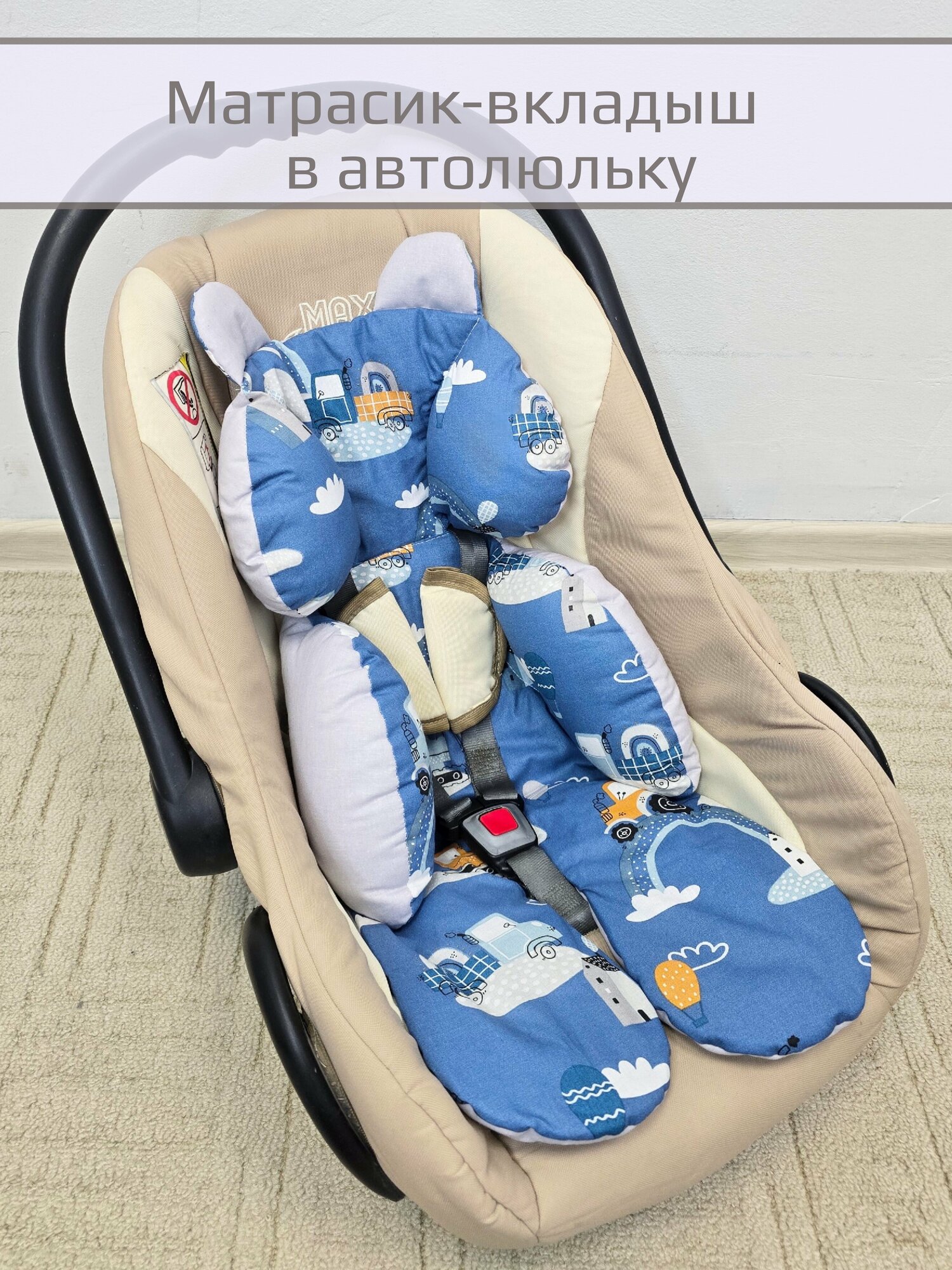 Матрасик-вкладыш в автолюльку универсальный "Трактор на радуге" 60*45 см.