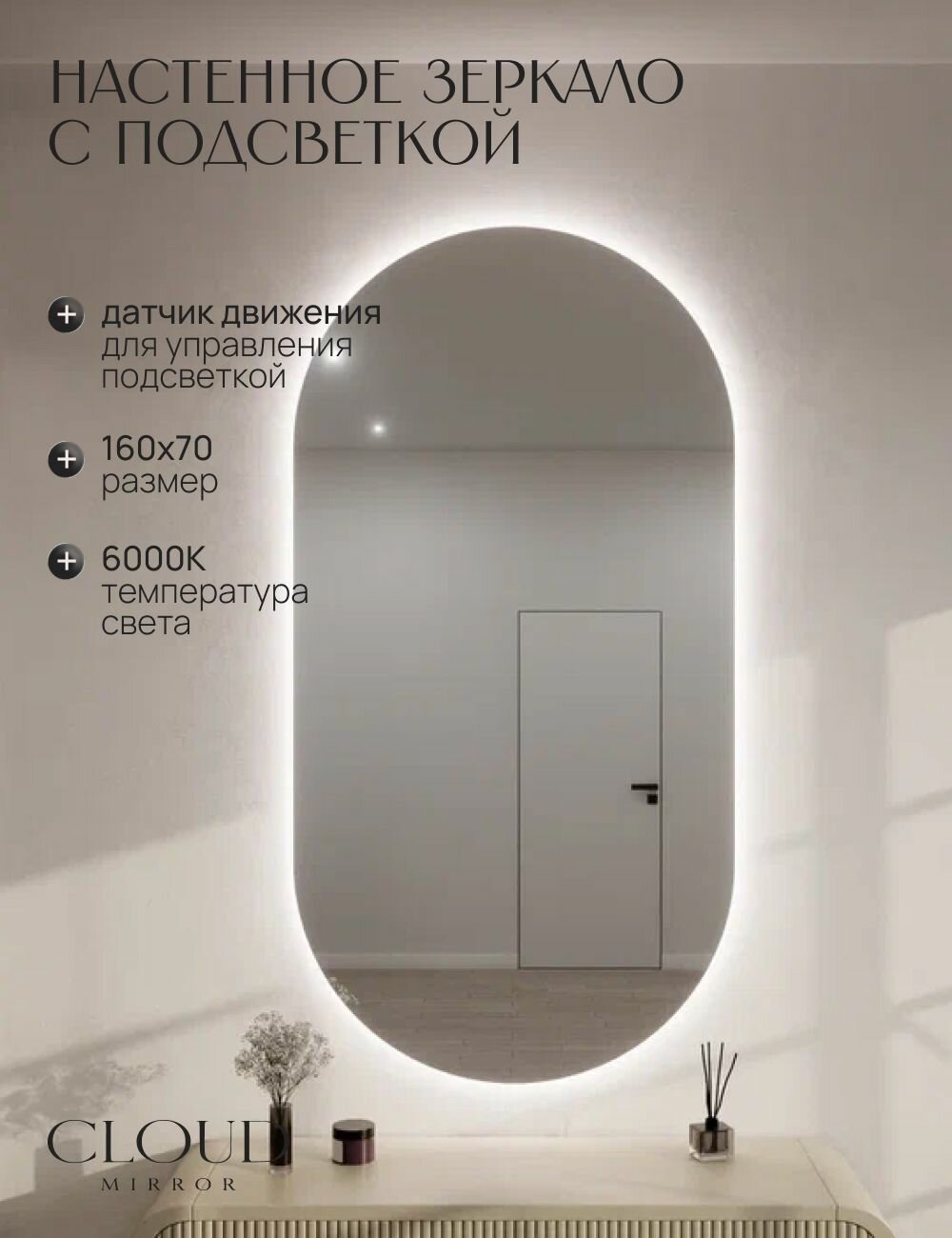 Зеркало 160х70 см. CLOUD MIRROR М6 настенное фигурное с подсветкой холодный свет 6000К