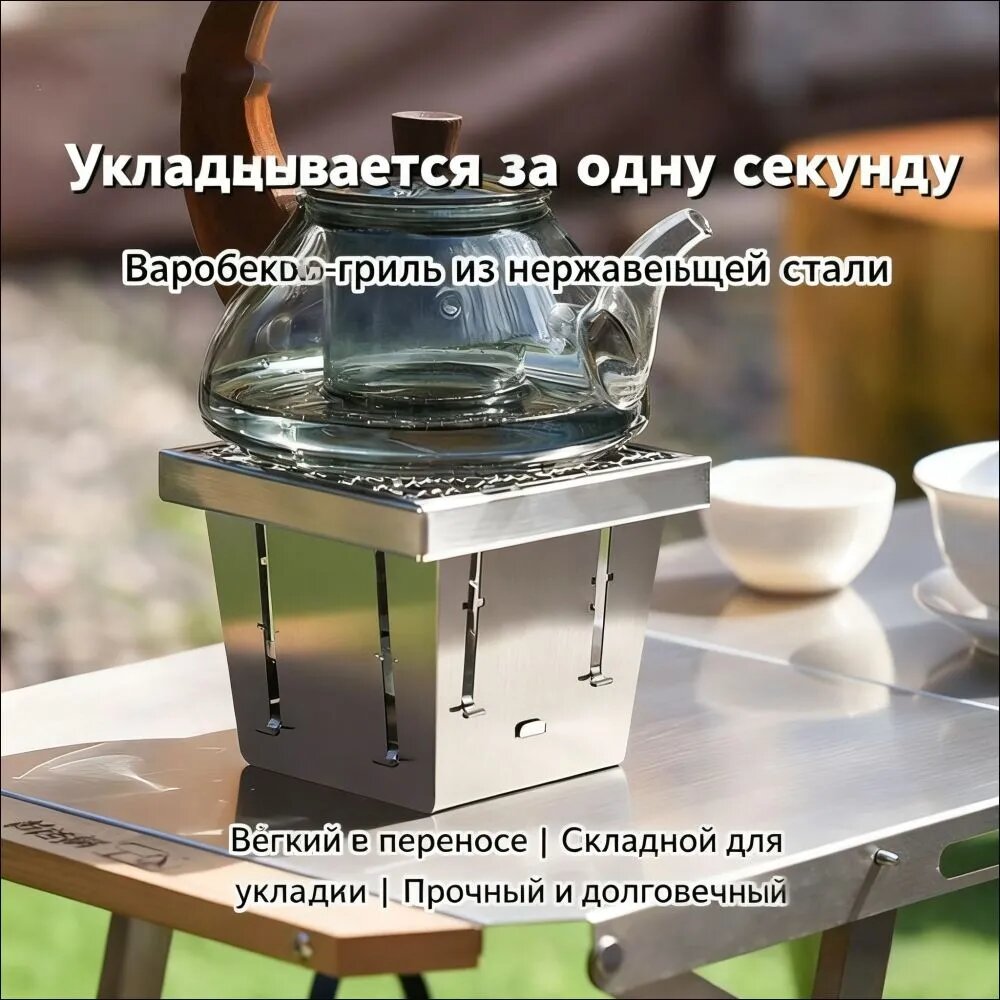 Мангал складной Glossy Babe для пикника и кемпинга, переносной стальной серебристый — фото 1